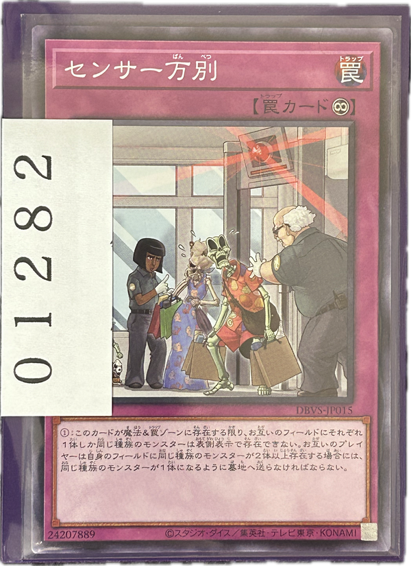 ストレージ①-01282 – カードショップ ガチャオンstorage